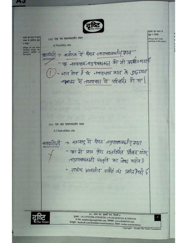 2017 UPSC Topper Sakshi Garg (Rank-350) History Handwritten Copy by ...