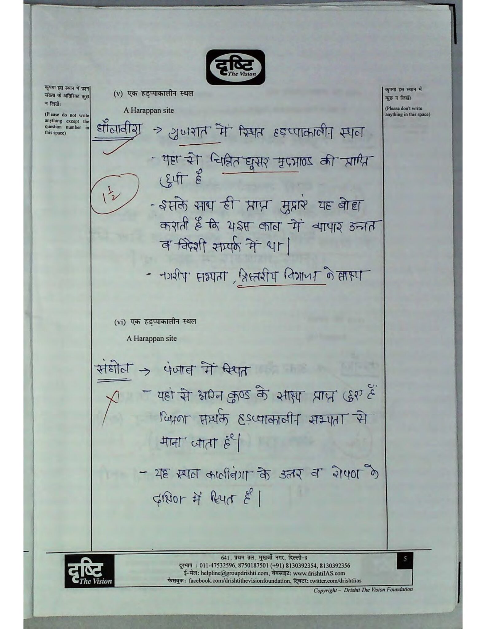 2017 UPSC Topper Sakshi Garg (Rank-350) History Handwritten Copy by ...