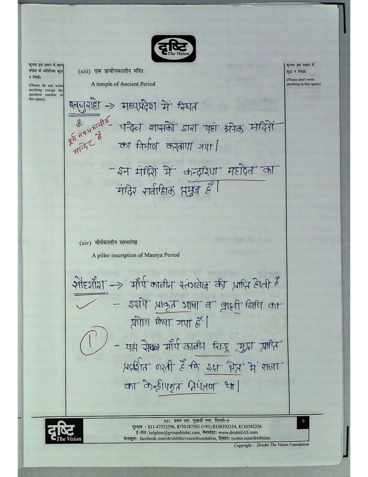 2017 UPSC Topper Sakshi Garg (Rank-350) History Handwritten Copy by ...