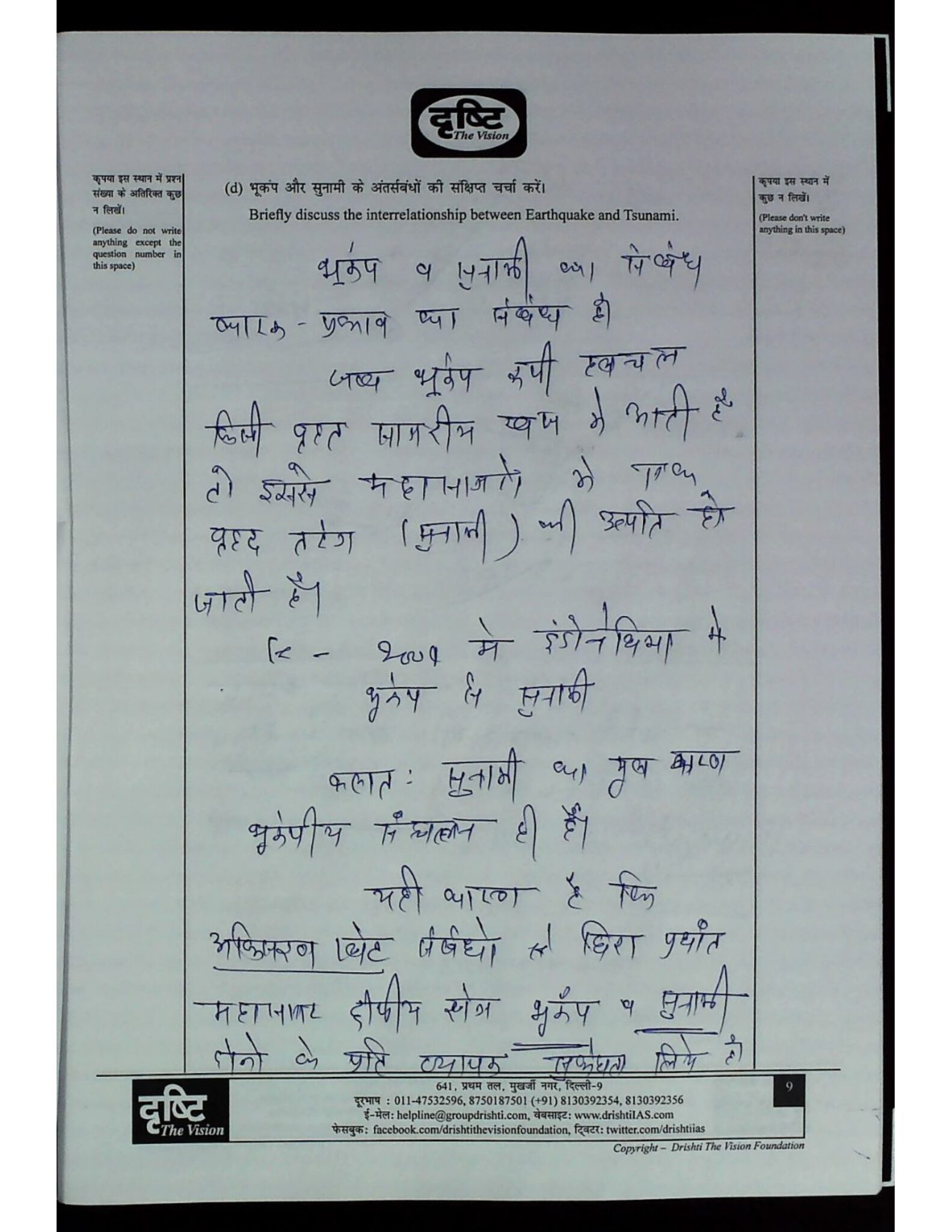 2018 UPSC Topper Siddharth Kumar Meena (Rank-734) Geography Handwritten Copy by Drishti IAS for ...