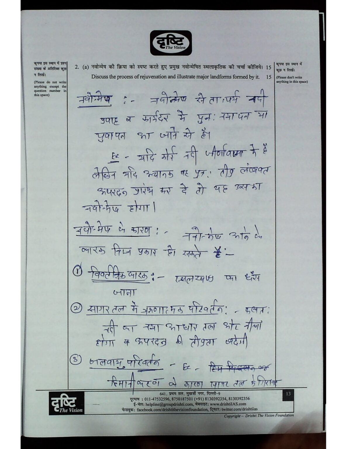 2018 UPSC Topper Siddharth Kumar Meena (Rank-734) Geography Handwritten ...