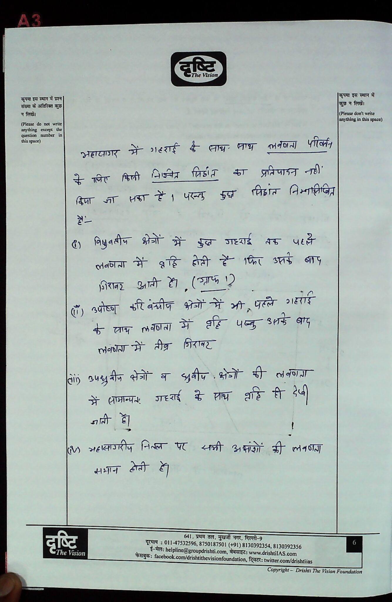 2018 UPSC Topper Sunil Kumar Dhanwanta (Rank-662) Geography Handwritten ...