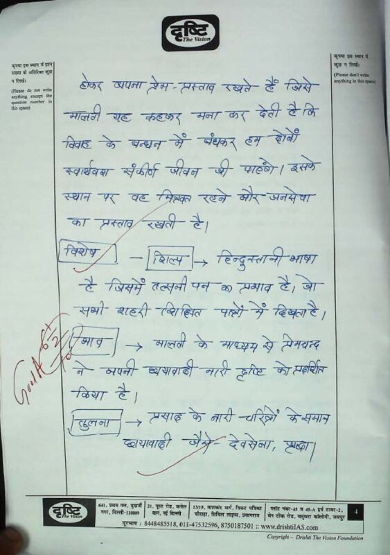 2019-21 UPSC Toppers Hindi Literature Handwritten Copy Notes by Drishti ...