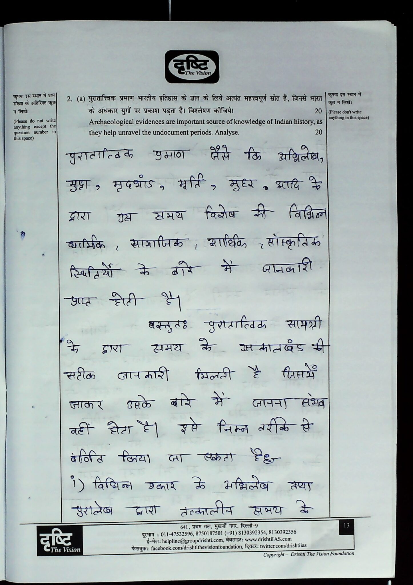 2019 UPSC Topper Ravi Gangwar (Rank-593) History Handwritten Copy by ...