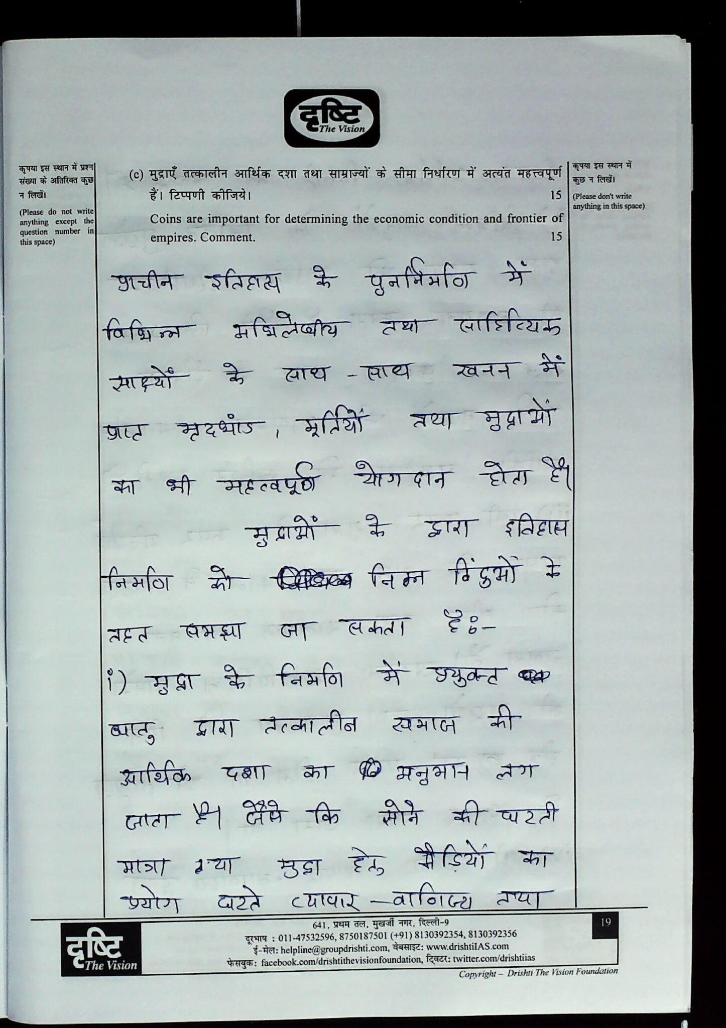 2019 UPSC Topper Ravi Gangwar (Rank-593) History Handwritten Copy by ...