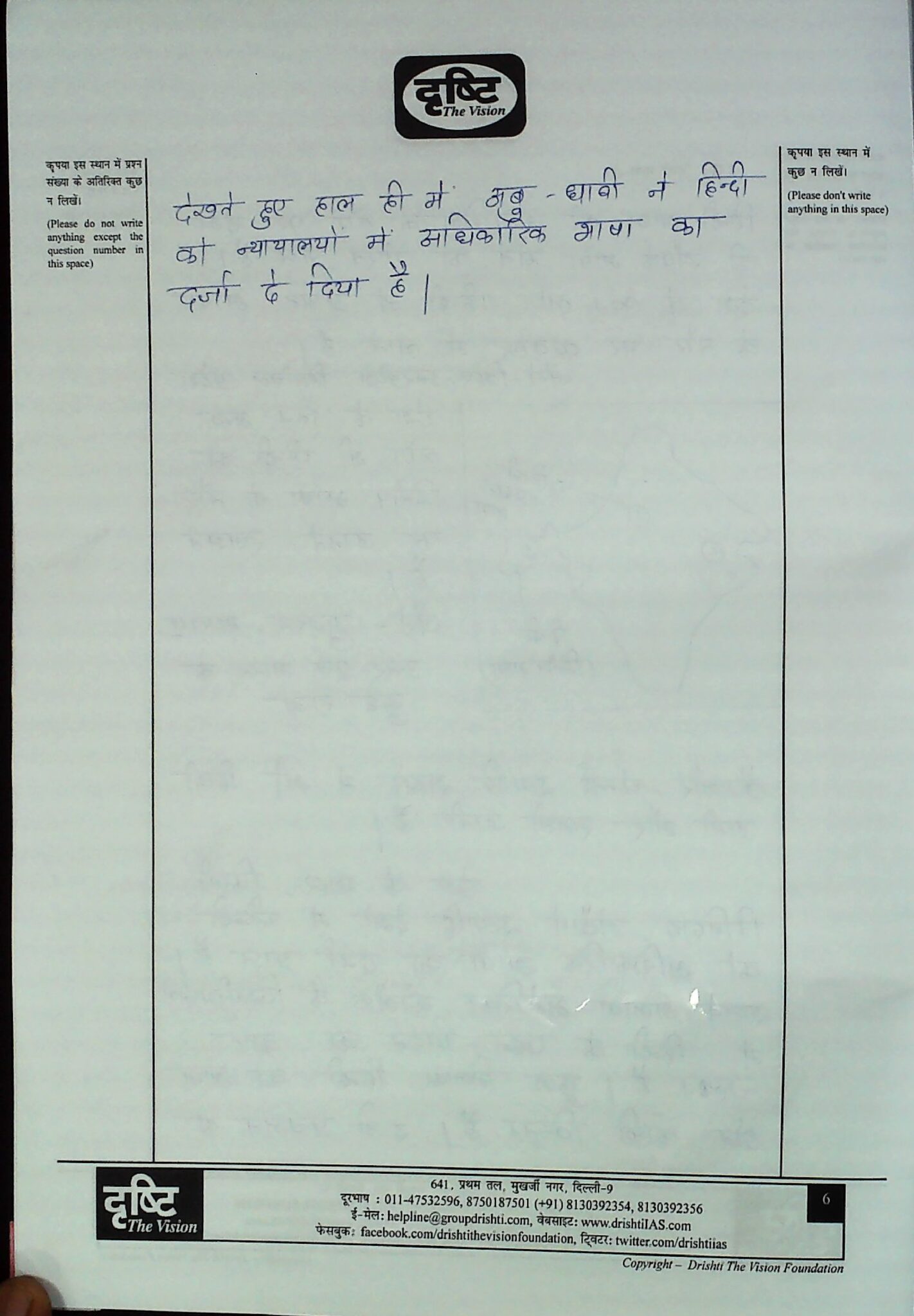 2019 UPSC Topper Sumit Kumar Pandey (Rank-607) Hindi Literature ...