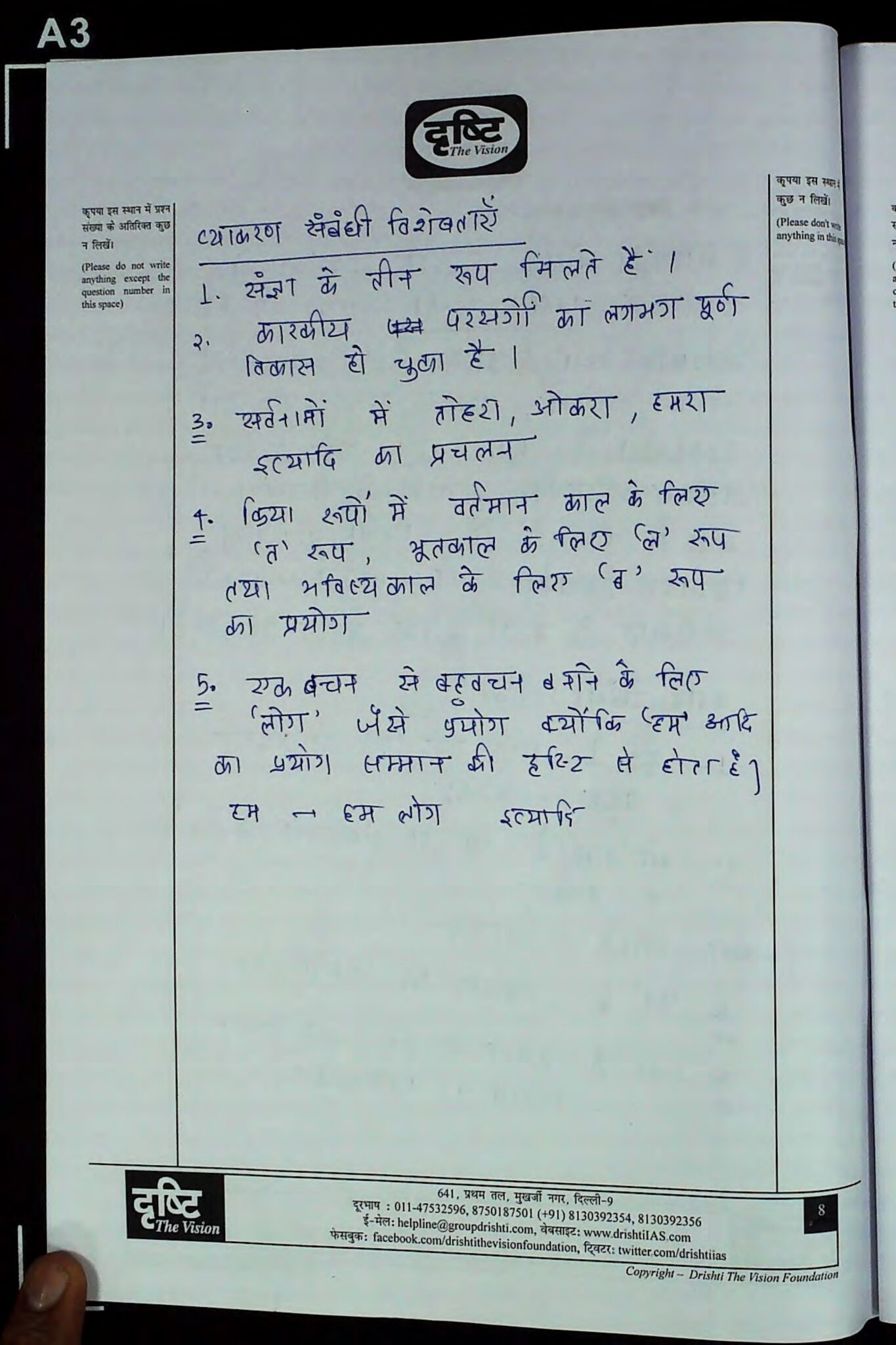 Drishti IAS Hindi Literature Handwritten Test Copy Notes by 2018 IAS ...