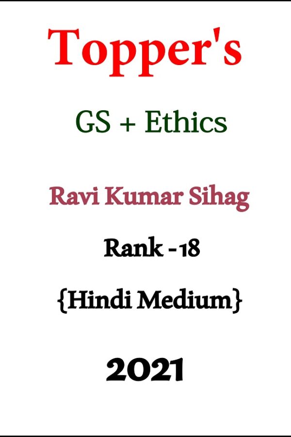 IAS Topper Ravi Sihag Rank 18 Hindi Literature Handwritten Notes for ...