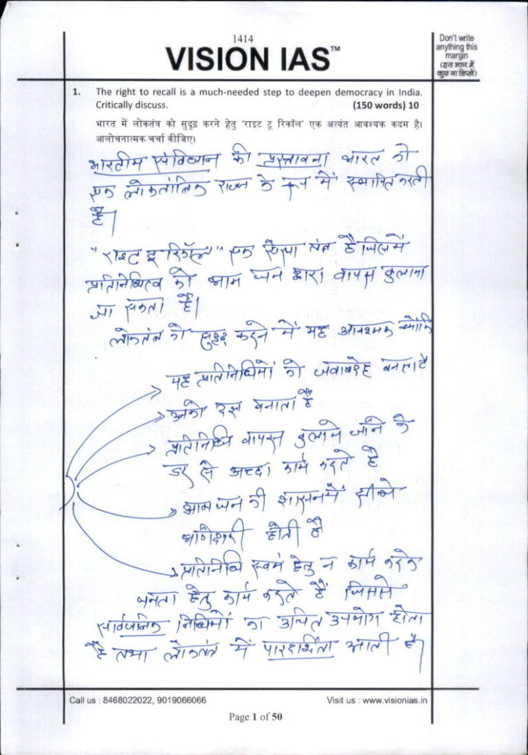 Topper's 2020 GS Handwritten 17 Test Copy Notes by Vision IAS in Hindi ...