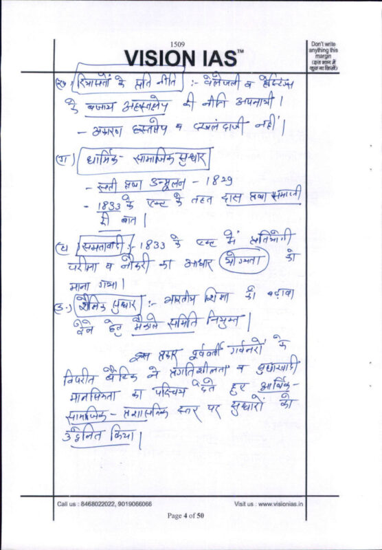 Topper's GS Handwritten 11 Test Copy Notes by Vision IAS in Hindi for Mains