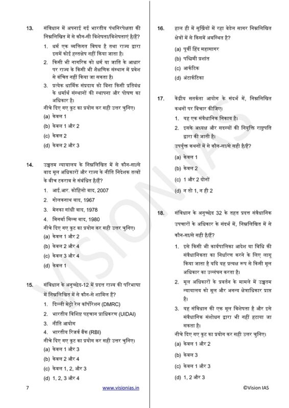 Vision IAS PT 15 Test Series Hindi for Prelims 2023