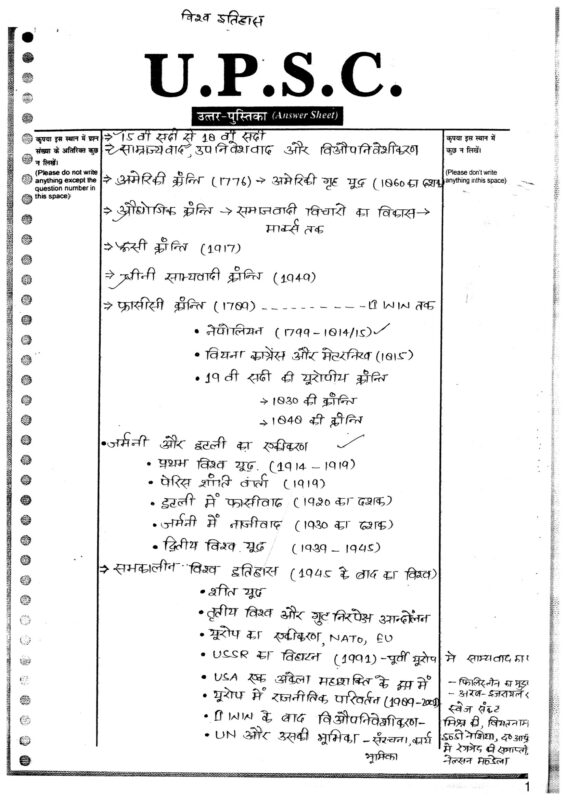 Complete History Optional Handwritten Notes in Hindi by Hemant Jha Sir ...