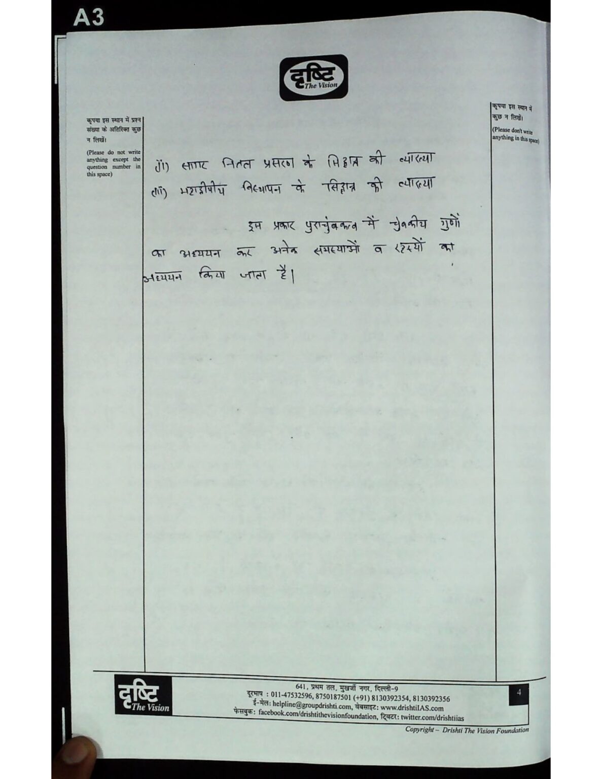 Geography Handwritten Copy by 2018 UPSC Topper Sunil Kumar Dhanwanta ...