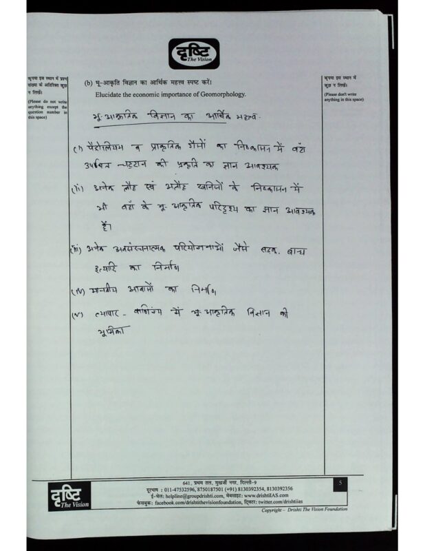 Geography Handwritten Copy by 2018 UPSC Topper Sunil Kumar Dhanwanta ...
