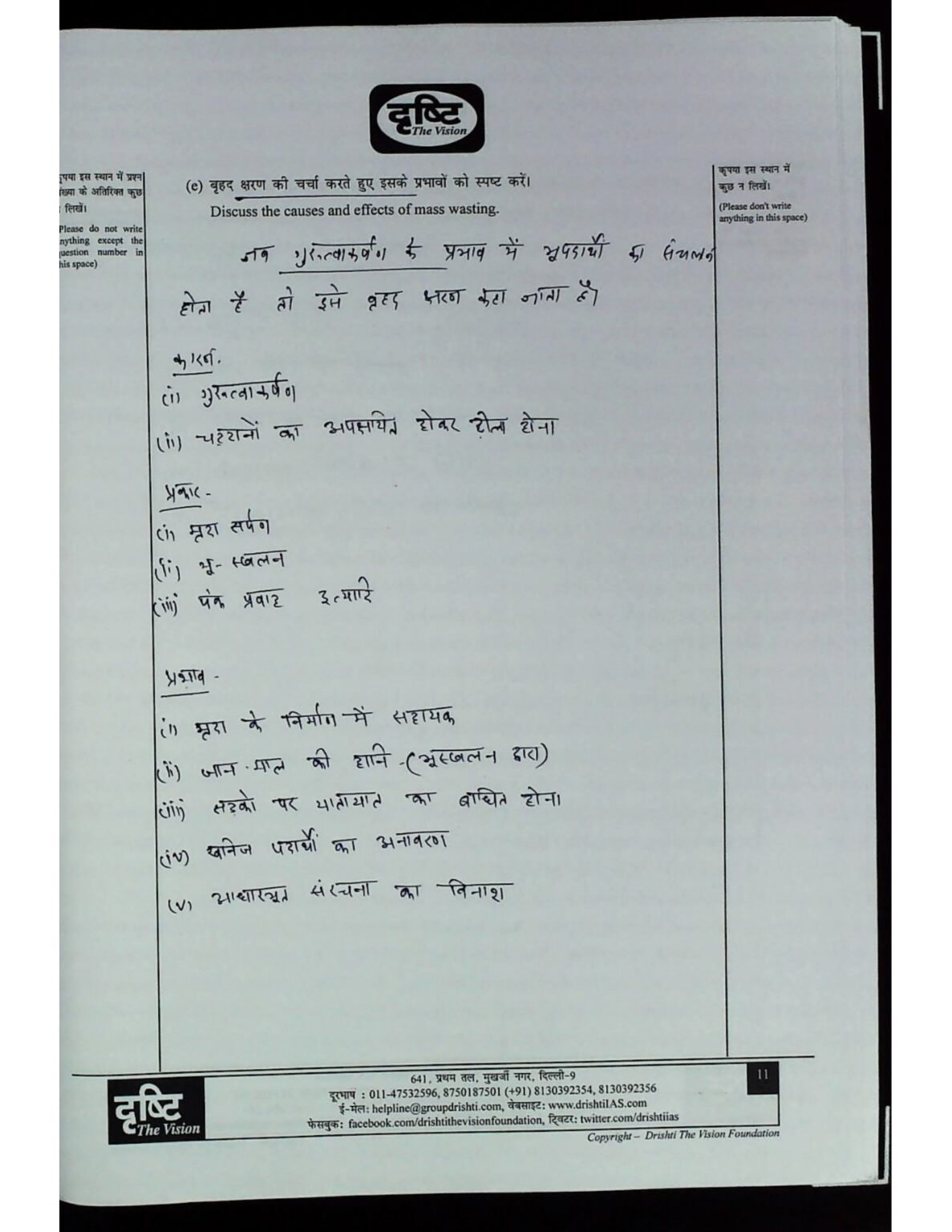 Geography Handwritten Copy by 2018 UPSC Topper Sunil Kumar Dhanwanta ...