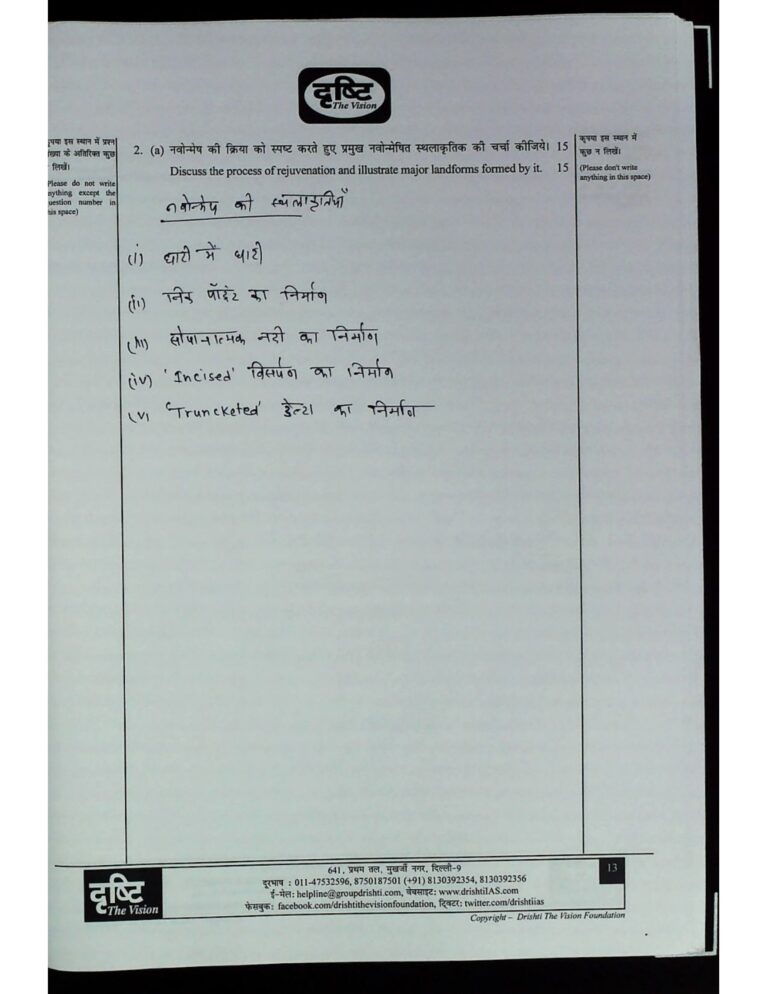 Geography Handwritten Copy by 2018 UPSC Topper Sunil Kumar Dhanwanta ...
