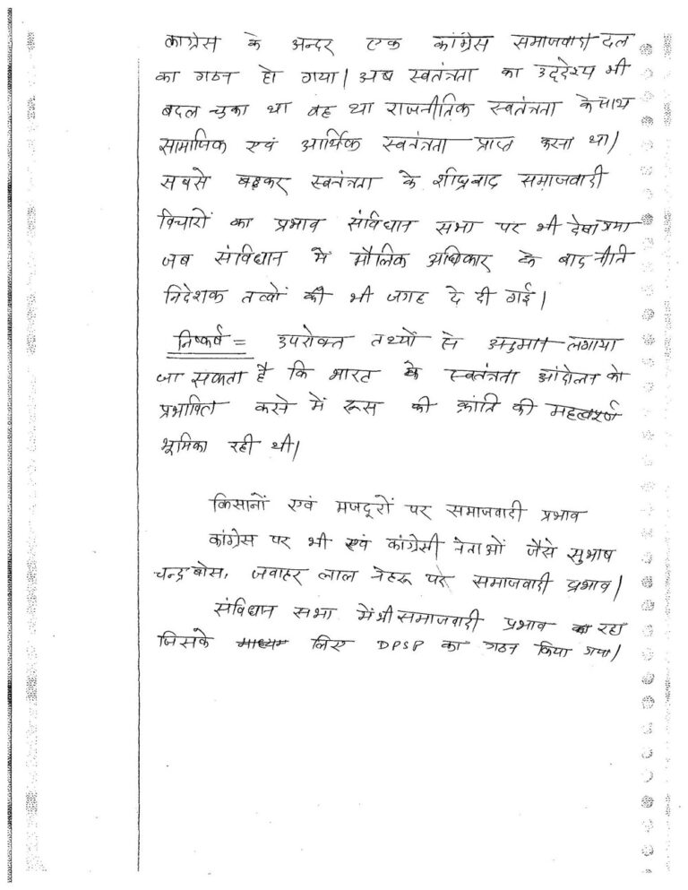 Modern and World History Optional Handwritten Notes by Manikant Singh ...