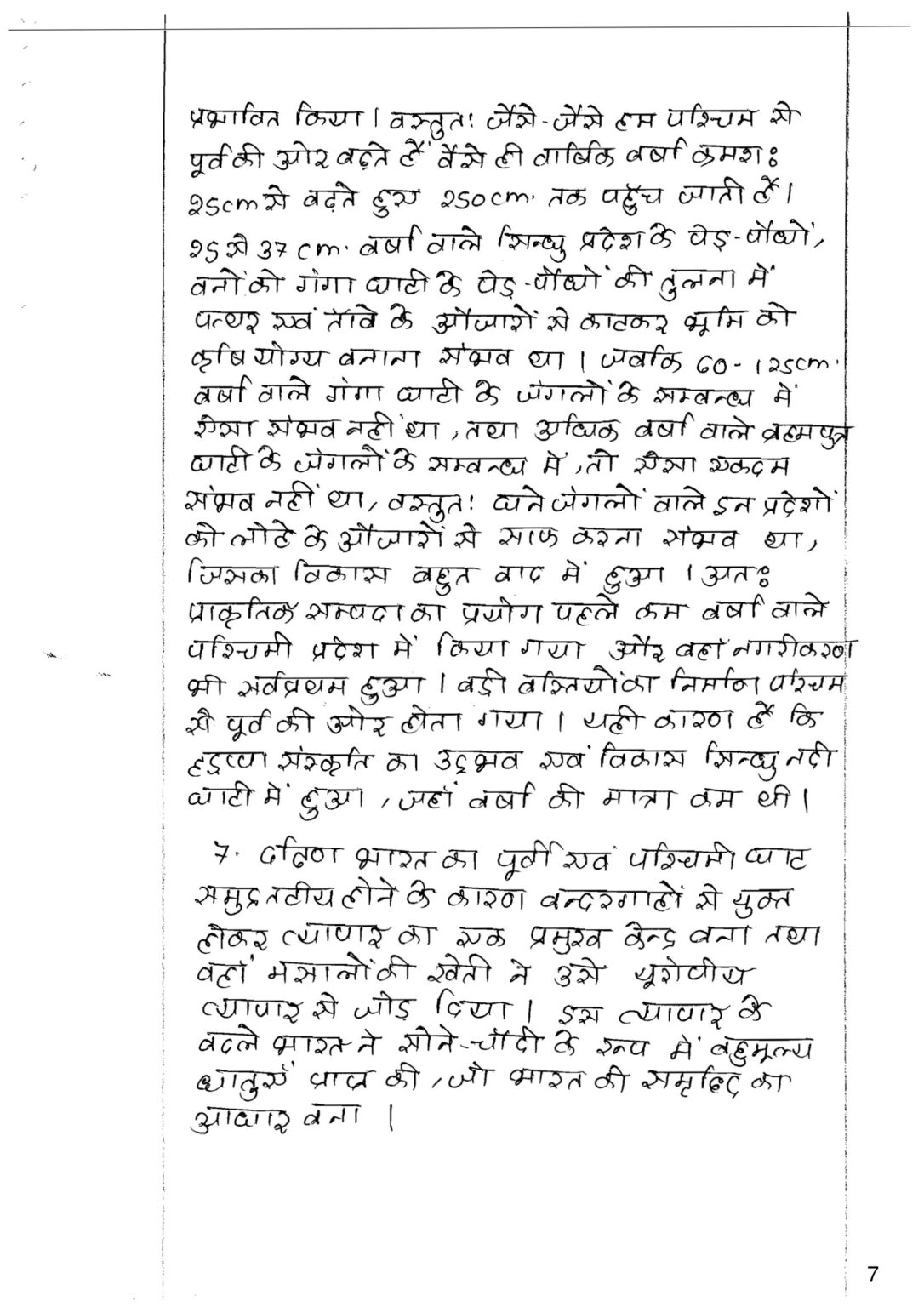 Complete History Optional Handwritten Notes of Paper 1 and 2 by Akhil ...