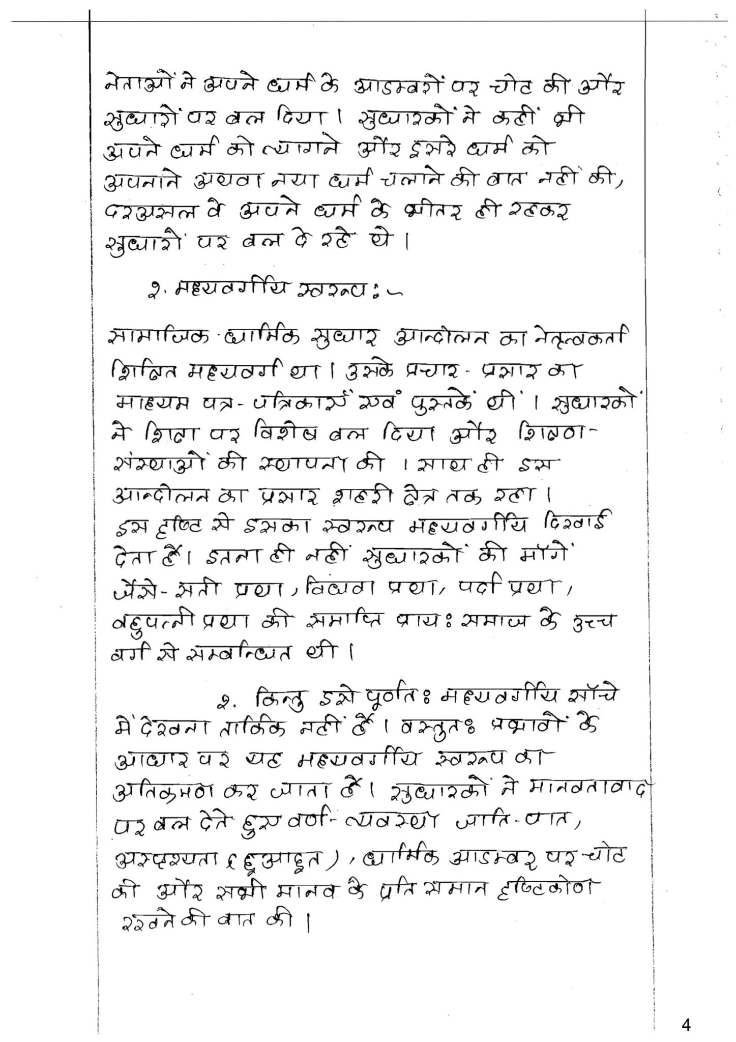 Complete History Optional Handwritten Notes of Paper 1 and 2 by Akhil ...
