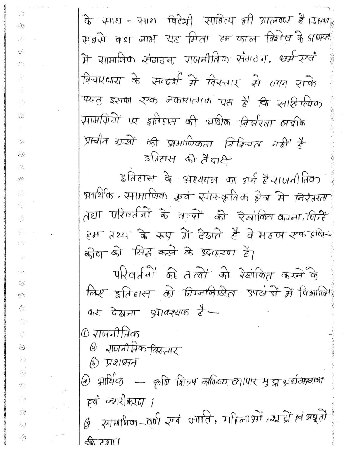 Ancient Medieval Modern and World History Optional Handwritten Notes in ...